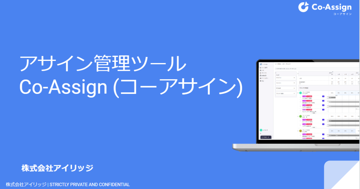 なぜ、私たちはアサイン管理ツールCo-Assignを開発したのか | Co-Assign